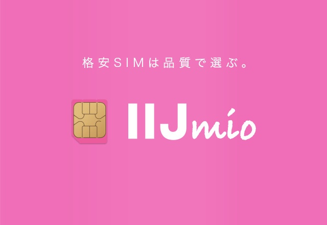 【保存版】IIJmioのAPN設定が3分でできる！iPhone/Android完全ガイド - すまっぴー
